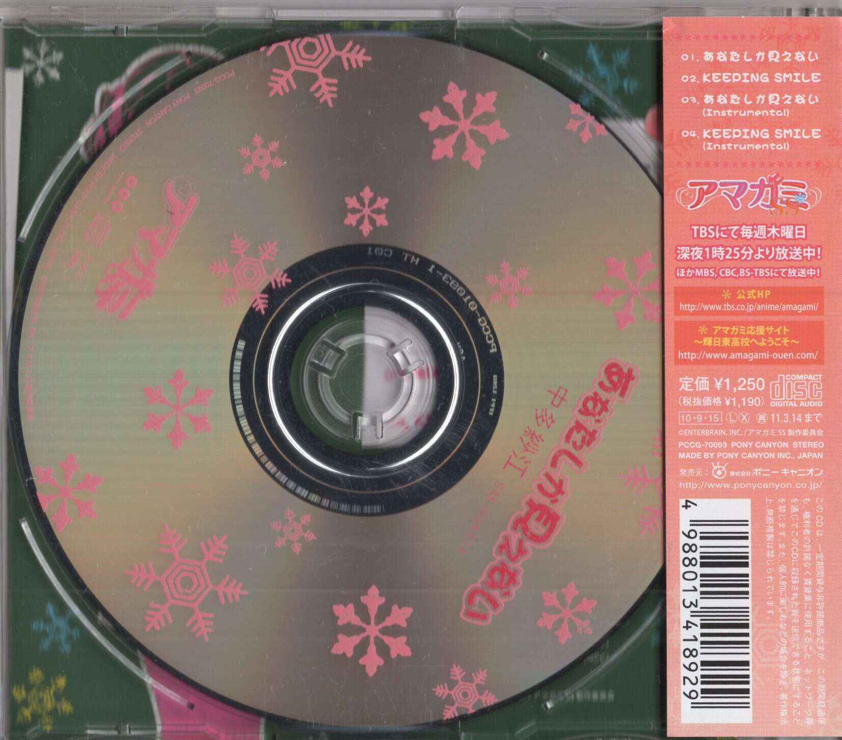 通常盤)あなたしか見えない/アマガミSS | まんだらけ Mandarake