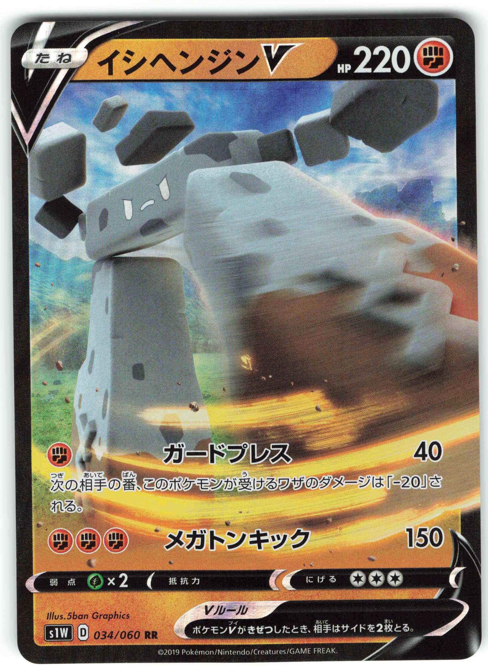 Pokemon S1W 034/060 イシヘンジンV RR | まんだらけ Mandarake