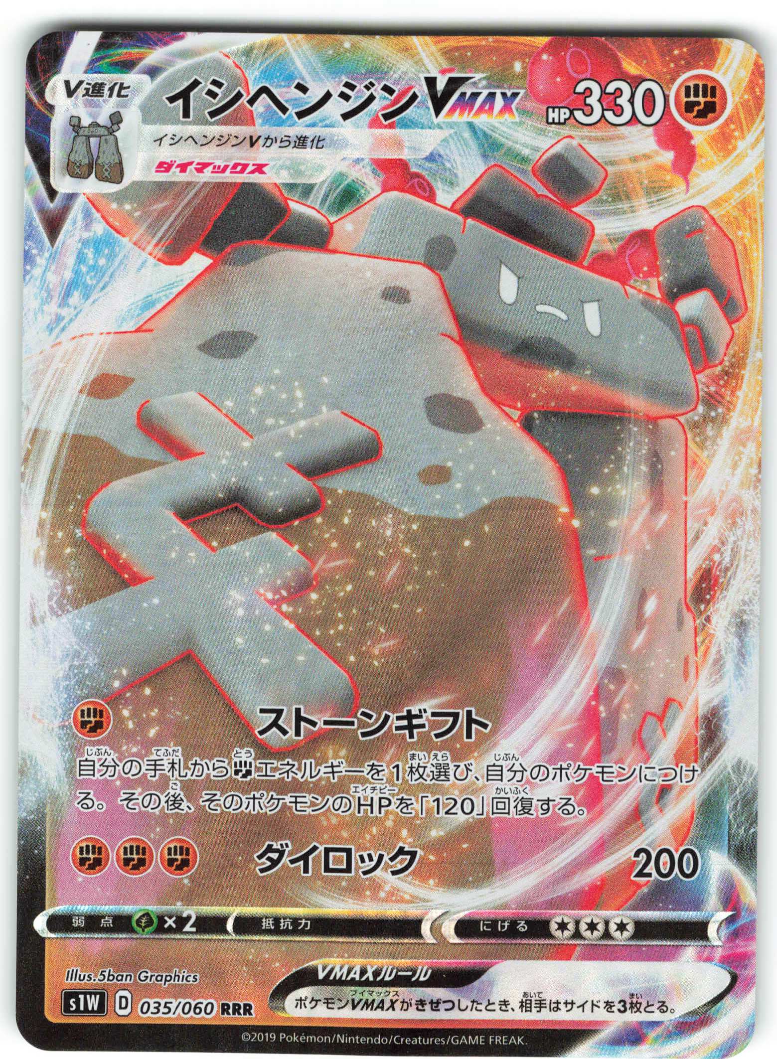 Pokemon S1W 035/060 イシヘンジンVMAX RRR | まんだらけ Mandarake