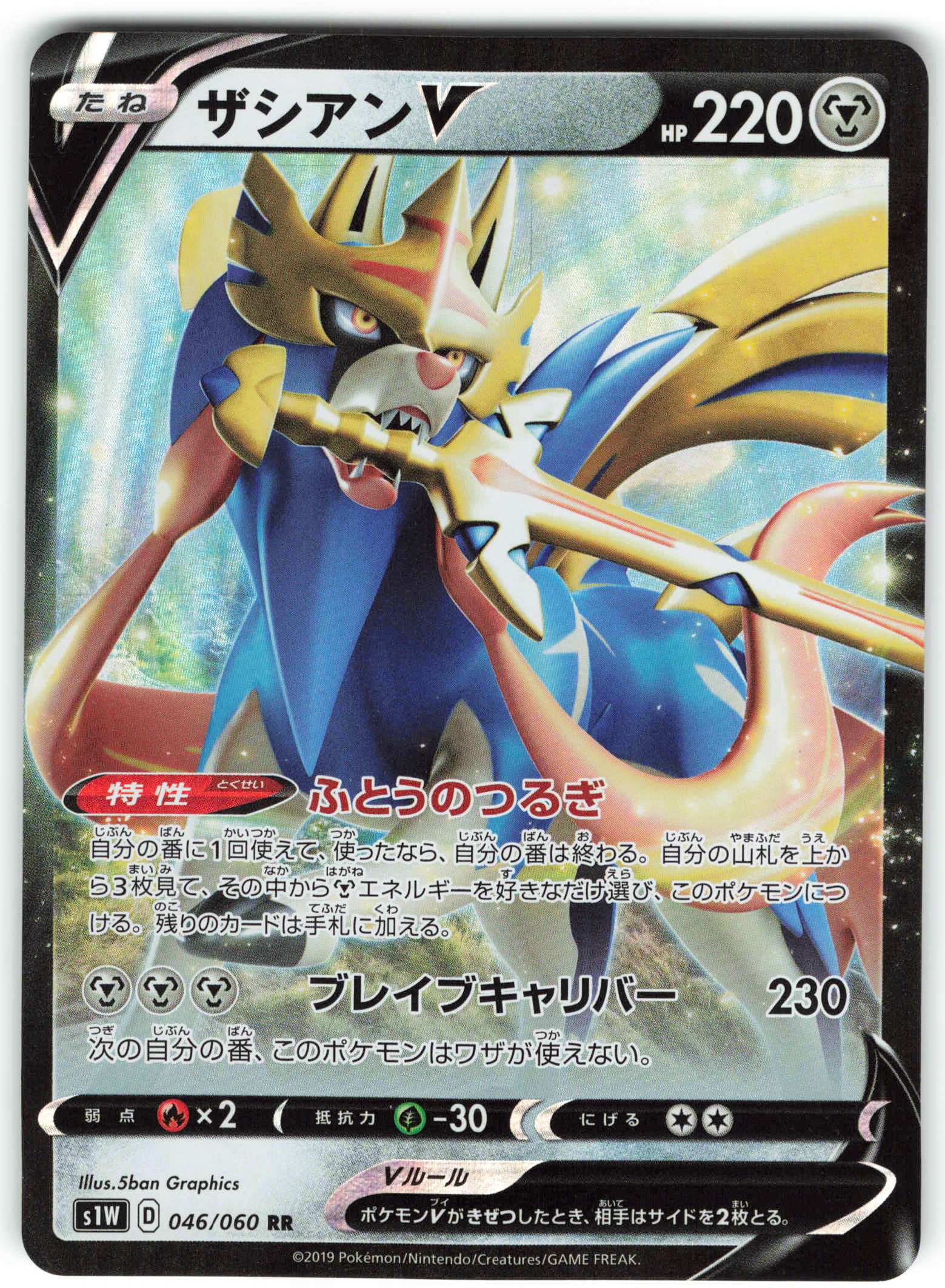 Pokemon S1W 046/060 ザシアンV RR | まんだらけ Mandarake