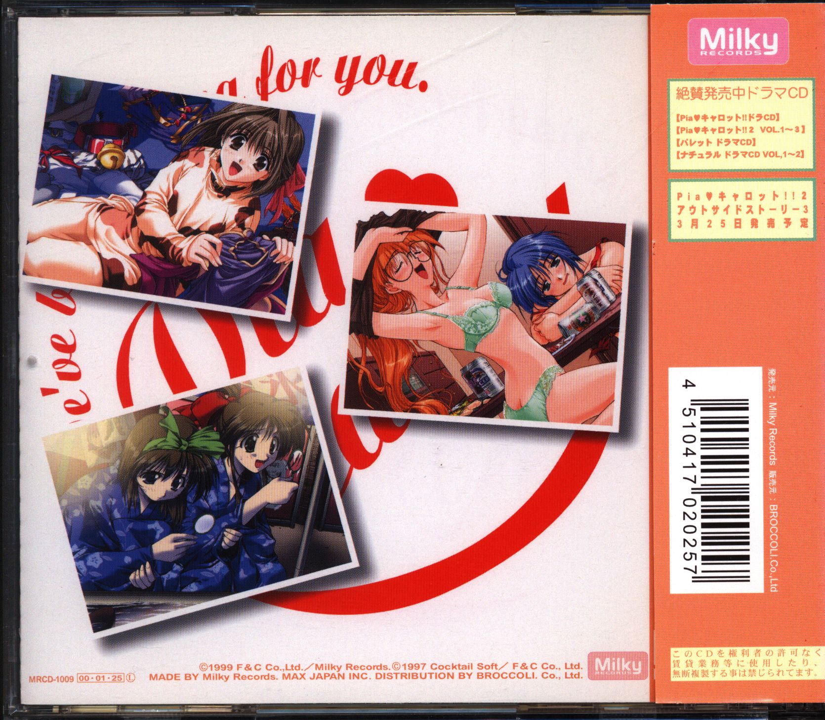 ゲームCD Piaキャロットへようこそ2 OUTSIDE STORY2*未開封 | まんだらけ Mandarake