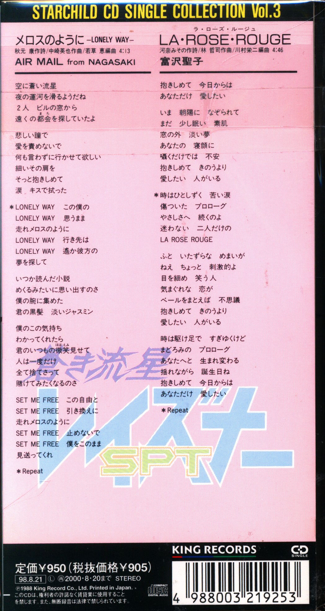 8cmCD AIR MAIL from NAGASAKI メロスのように | まんだらけ Mandarake