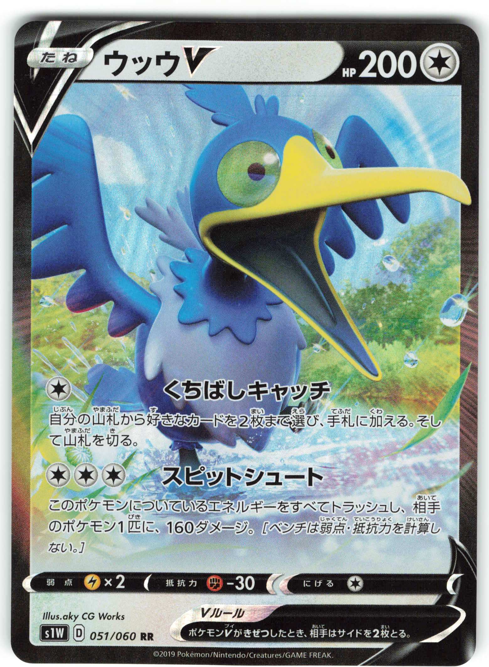 Pokemon S1W 051/060 ウッウV RR | まんだらけ Mandarake