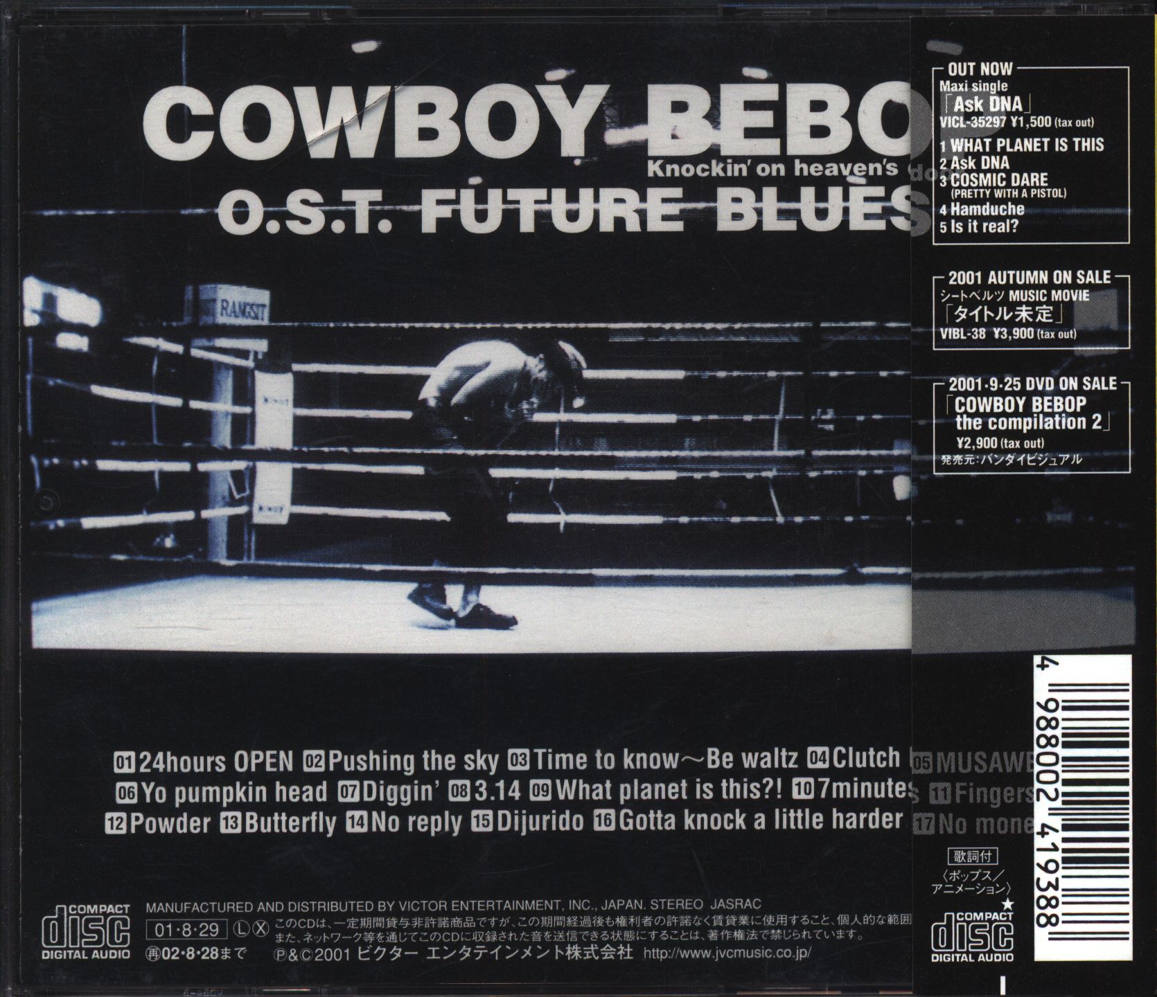 アニメCD 初回)カウボーイビバップ 天国の扉 オリジナルサウンドトラック FUTURE BLUES | まんだらけ Mandarake