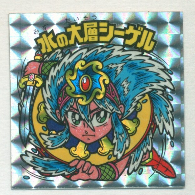 ロッテ 旧BM/チョコ版/ヘッド 27弾 水の大層シーゲル(角プリ/ハムラビ) | まんだらけ Mandarake