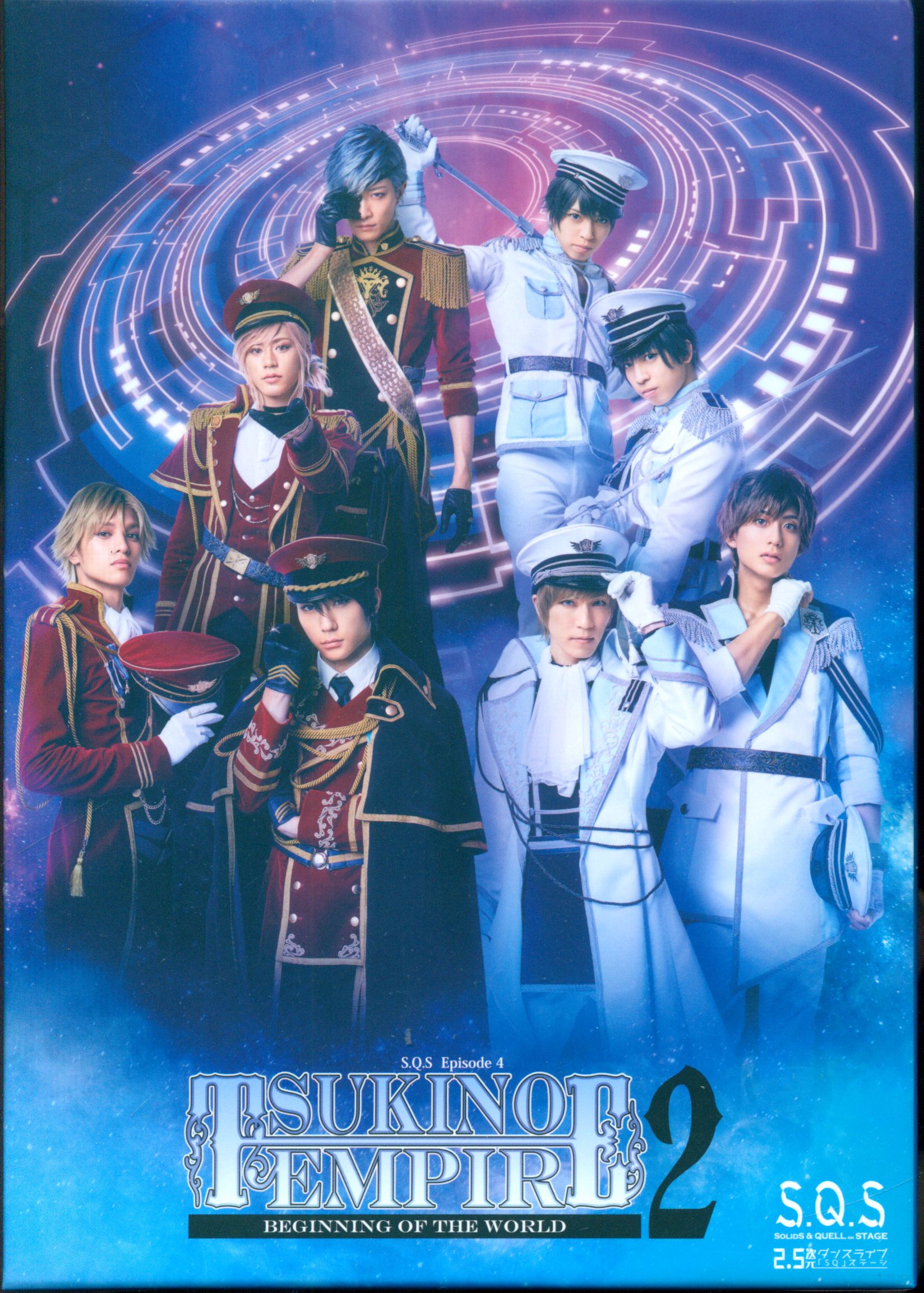 ムービック 舞台Blu-ray TSUKINO EMPIRE2 -BEGINNING OF THE WORLD/S.Q.S Episode 4 | まんだらけ Mandarake