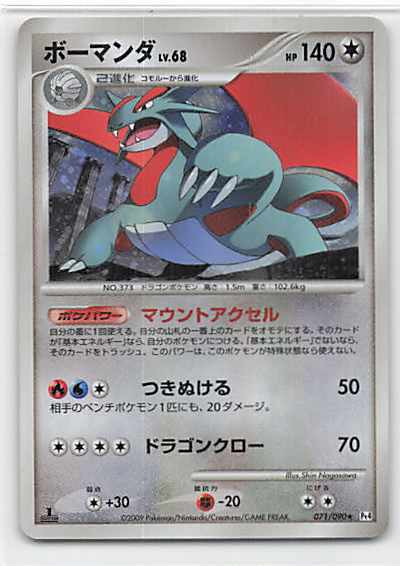 Pokemon DPt4 071/090 Salamence (1st EDITION) ★ | Mandarake Online Shop