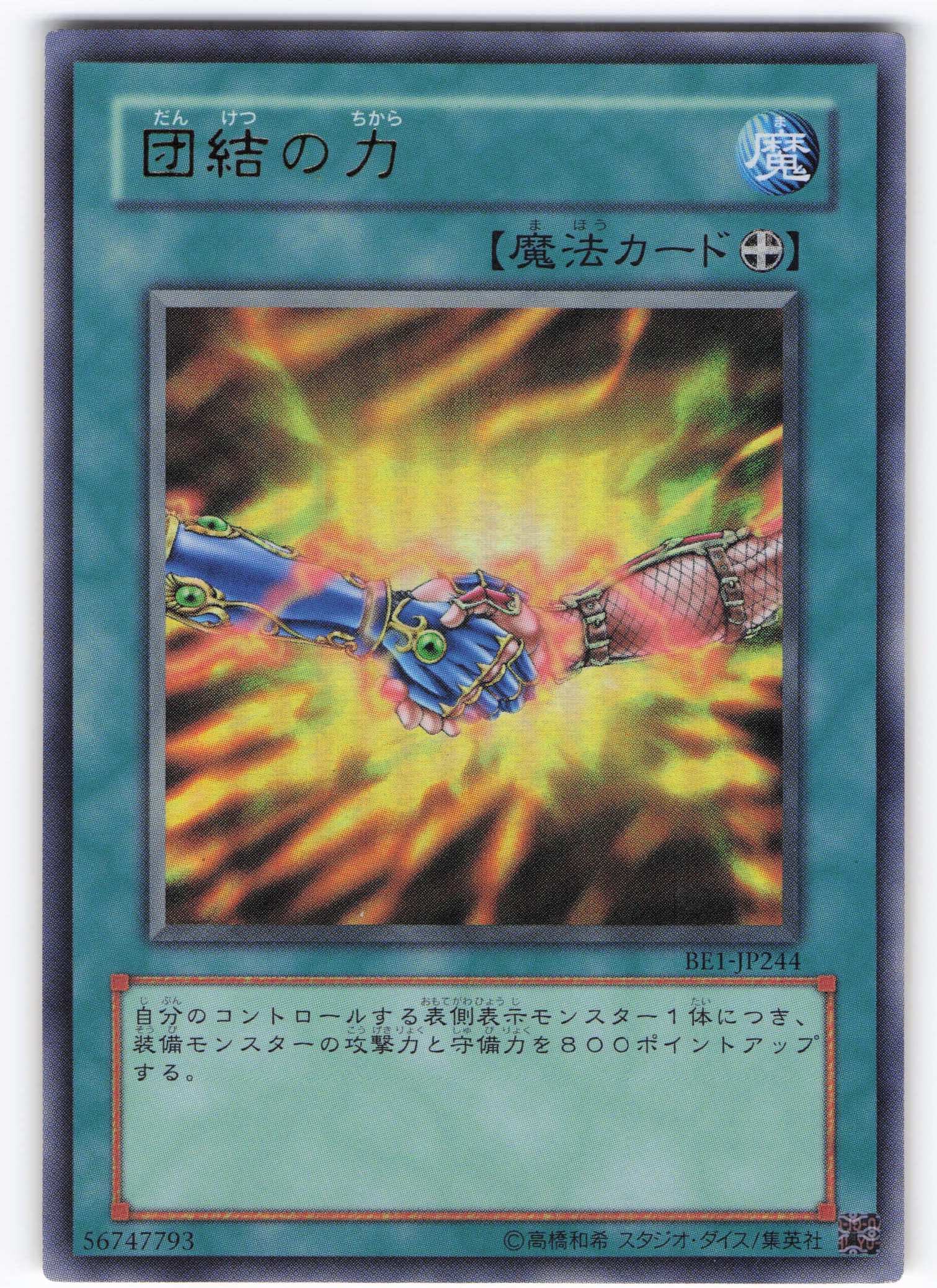 魔法 BE1-JP244 団結の力 UR | まんだらけ Mandarake
