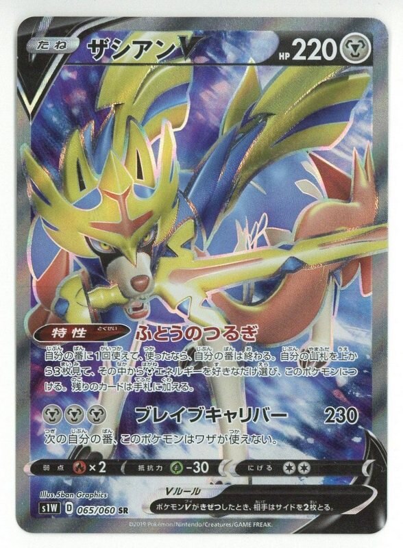 Pokemon S【ソード】 065/060 ザシアンV(SR) S1W | まんだらけ Mandarake
