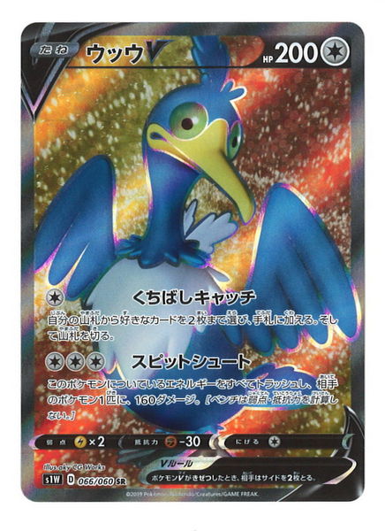 Pokemon S1W 066/060 ウッウV SR | まんだらけ Mandarake