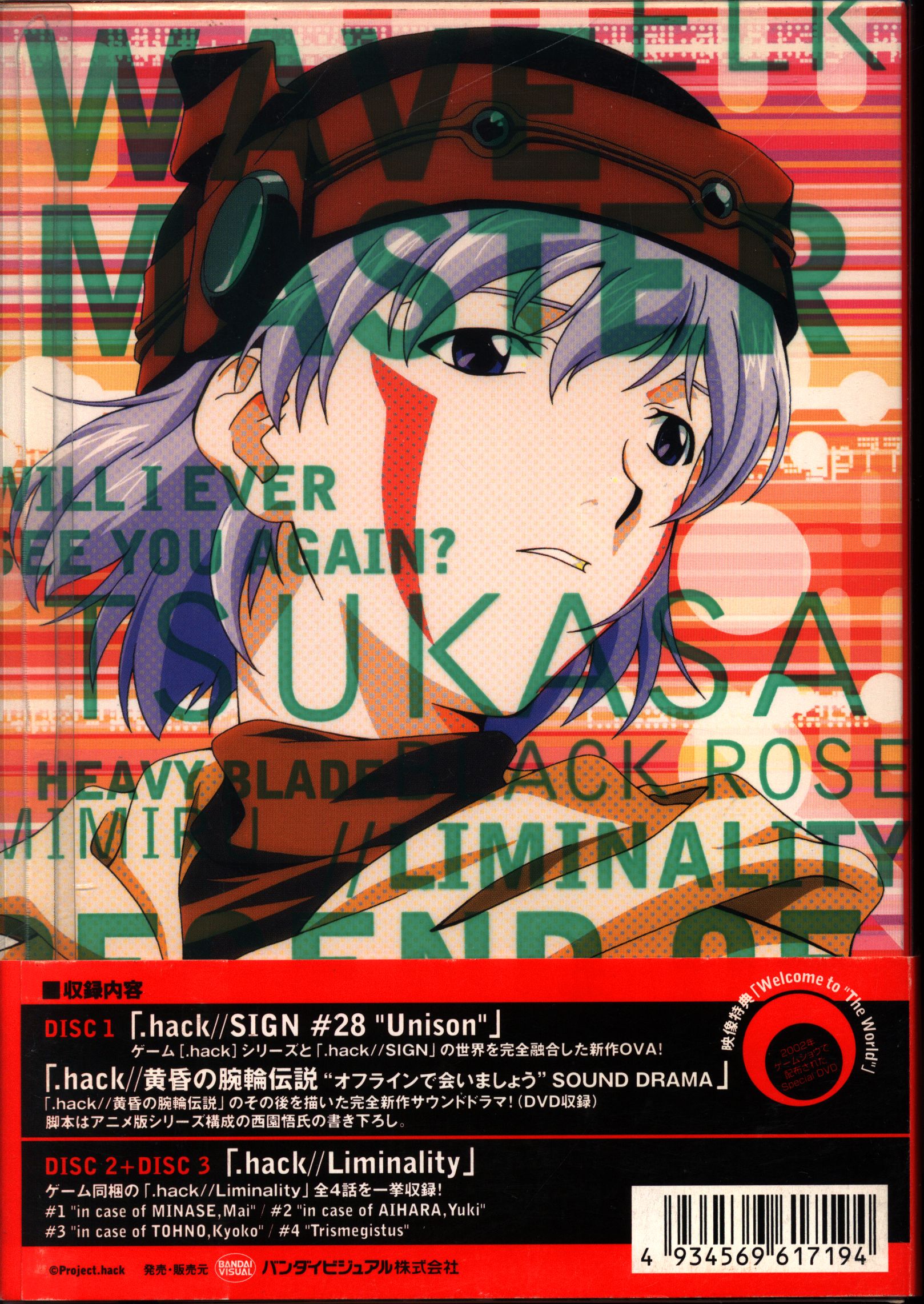 アニメDVD .hack//Integration | まんだらけ Mandarake