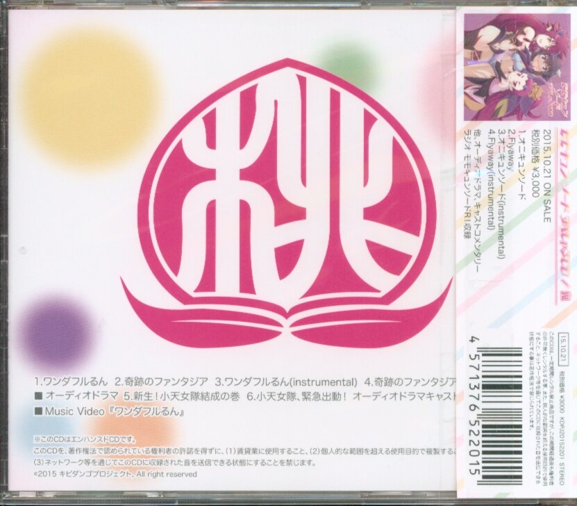 Momokyun sword Supesharu CD peach | Mandarake Online Shop