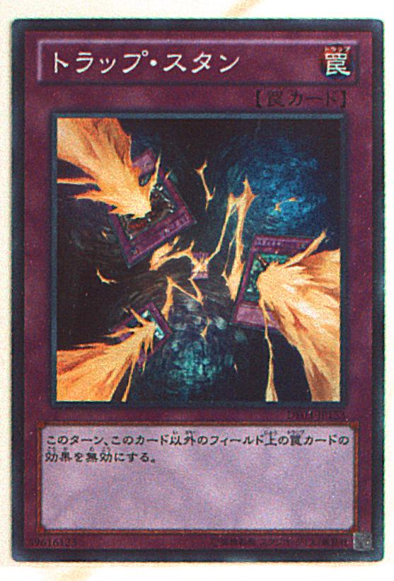 罠 DE03-JP153 トラップ・スタン SR | まんだらけ Mandarake