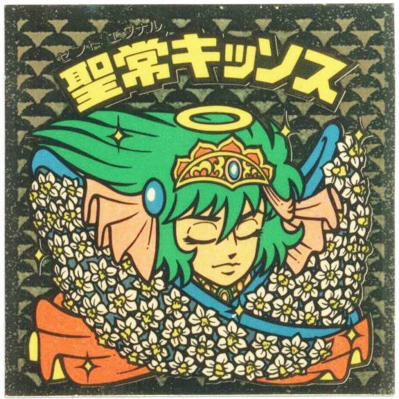 ロッテ 旧BM/チョコ版/ヘッド 17弾 聖常キッソス(瞑想ニック姿) | まんだらけ Mandarake