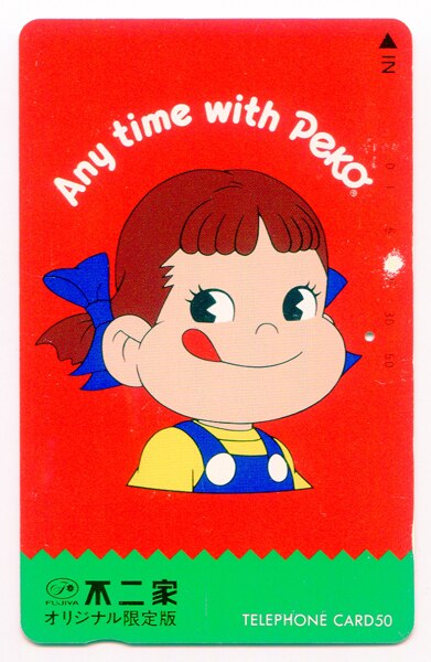 不二家 ペコちゃん Any time with Peko テレカ | まんだらけ Mandarake