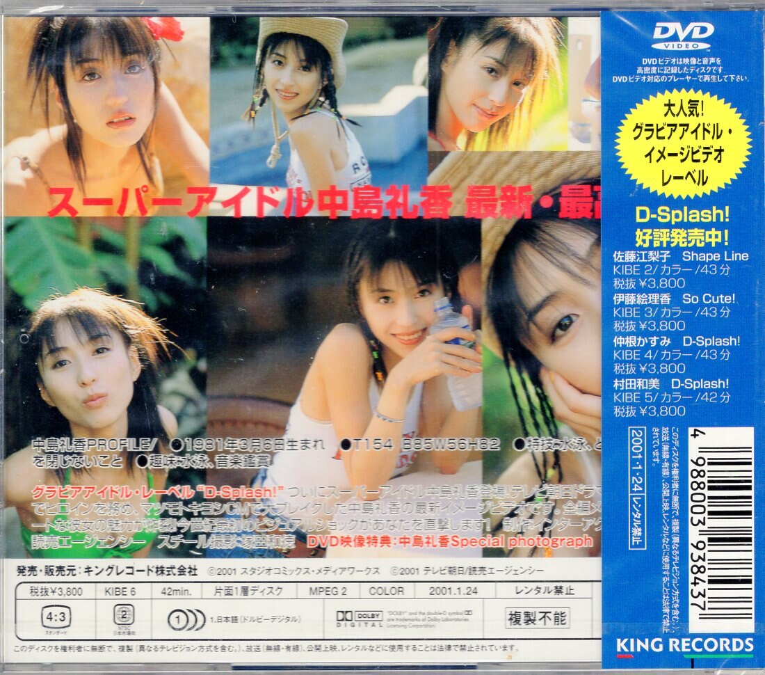 キングレコード DVD 中島礼香 D-Splash | まんだらけ Mandarake