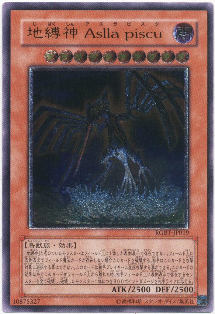 コナミ モンスター【闇】 RGBT-JP019 地縛神Aslla Piscu レリーフ | まんだらけ Mandarake