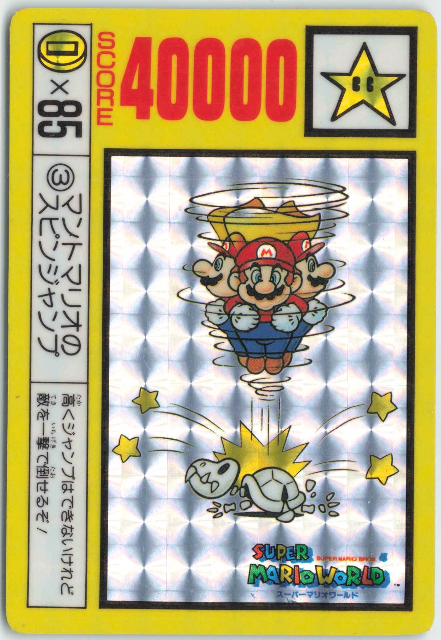 アマダ PPカード マントマリオのスピンジャンプ 3 | まんだらけ Mandarake