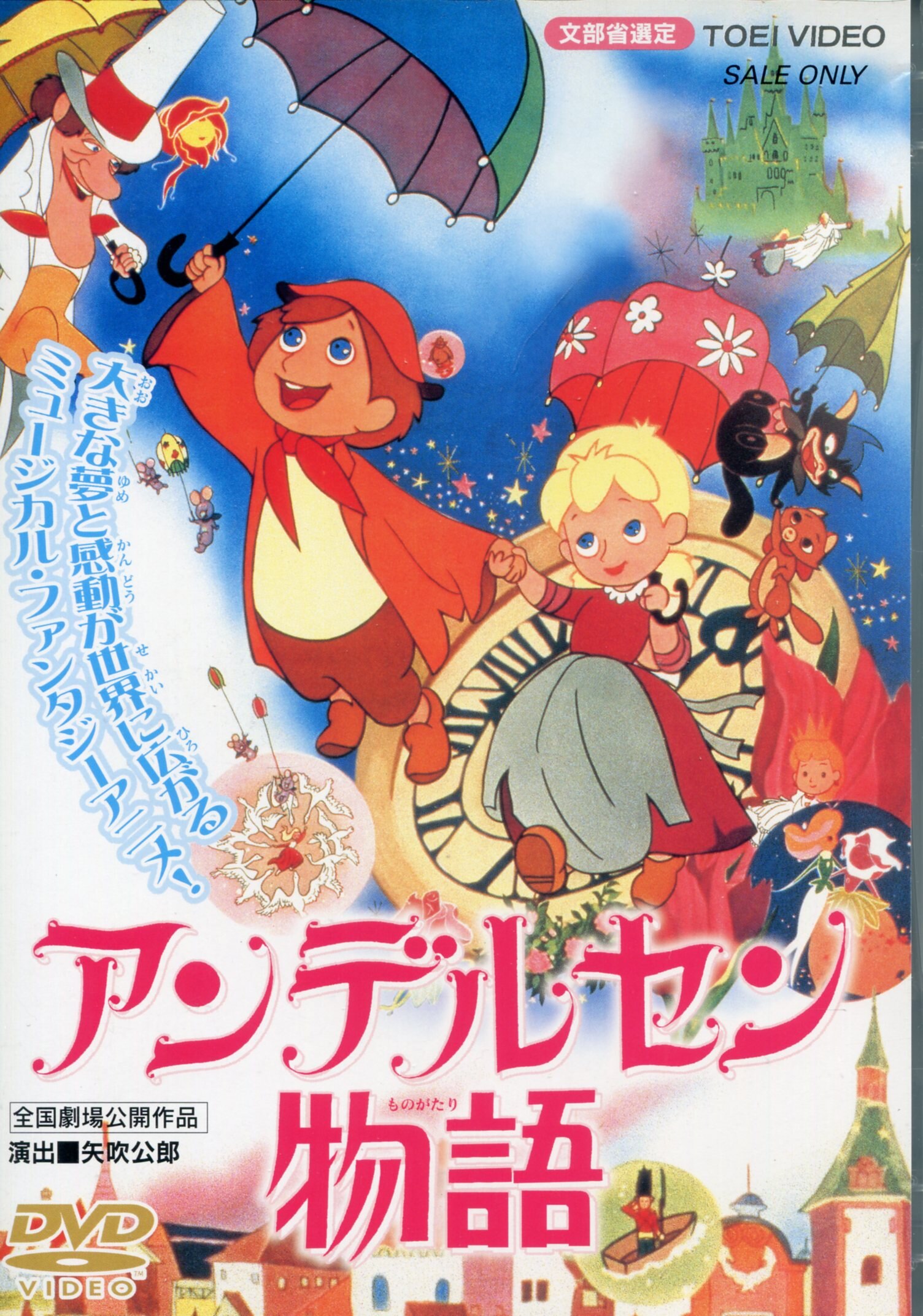 Anime DVD Andersen Monogatari | MANDARAKE 在线商店