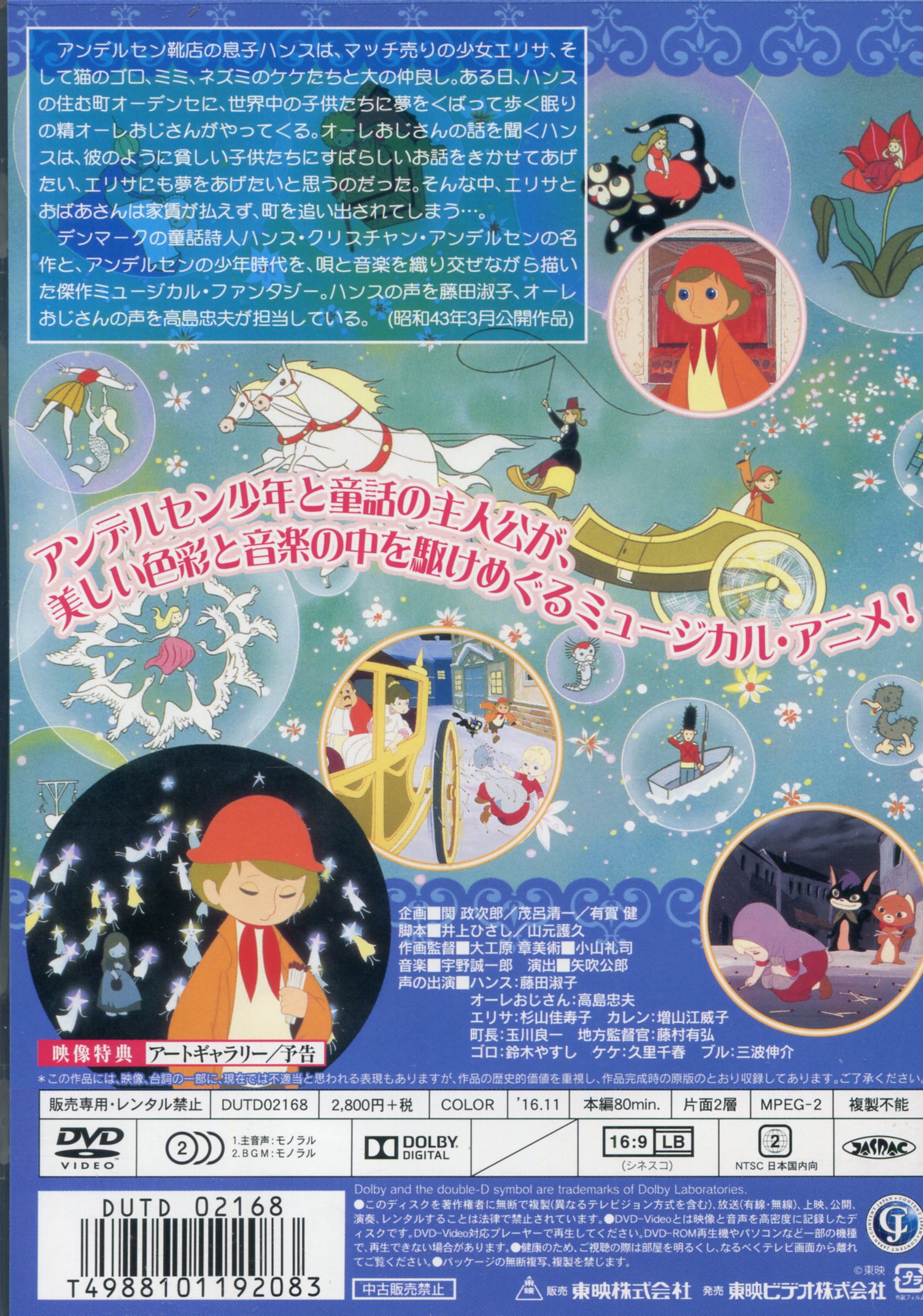 Anime DVD Andersen Monogatari | MANDARAKE 在线商店