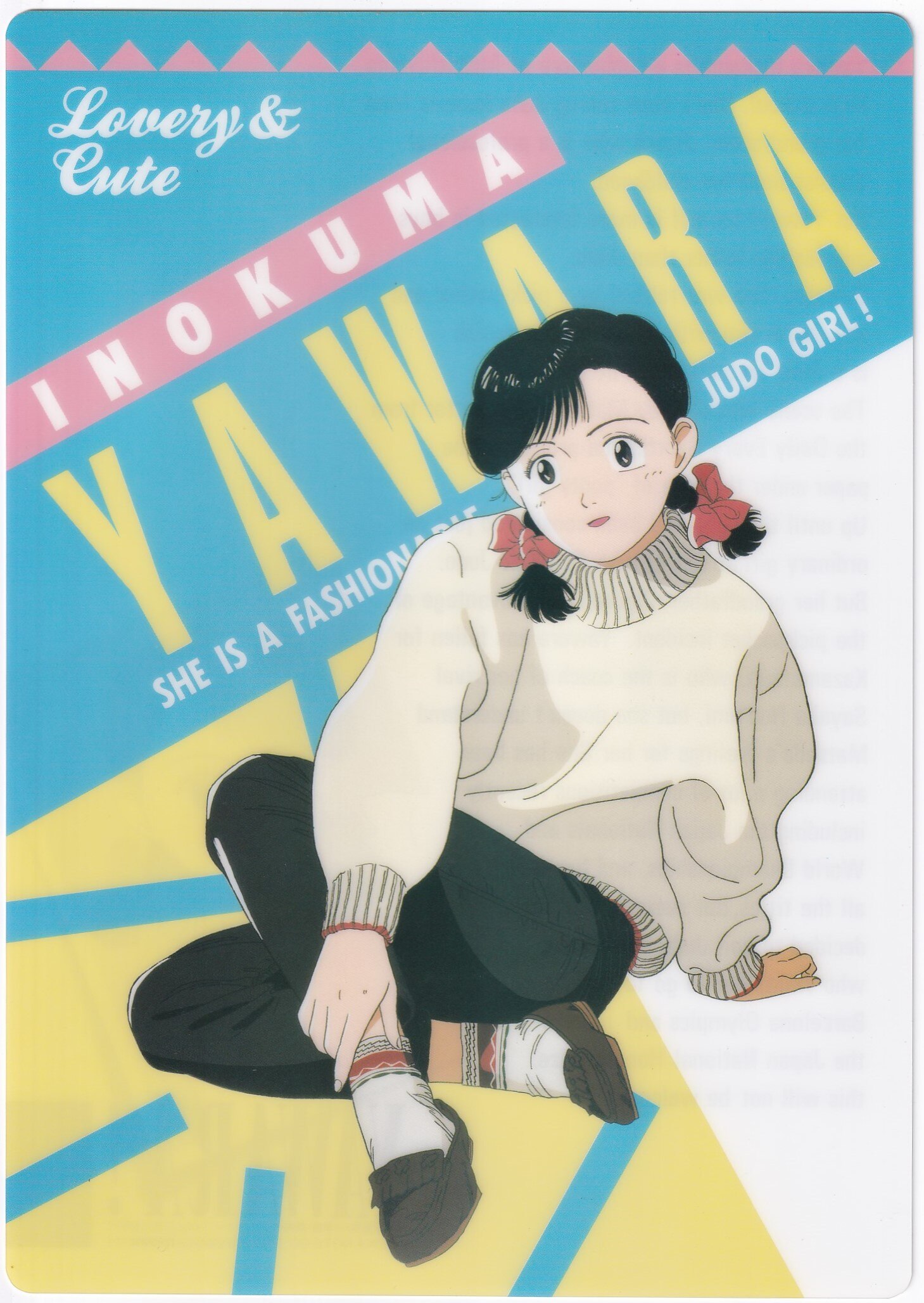 ムービック YAWARA!【0390FC】 下敷き | まんだらけ Mandarake