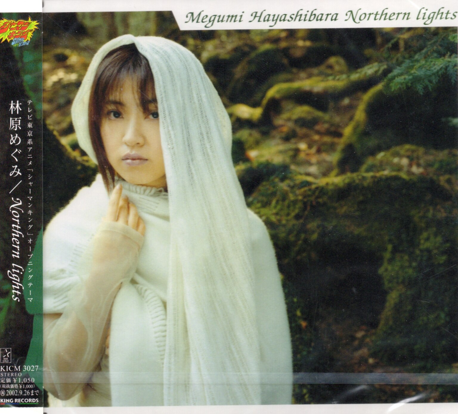アニメCD 林原めぐみ Northen lights ※未開封 | まんだらけ Mandarake