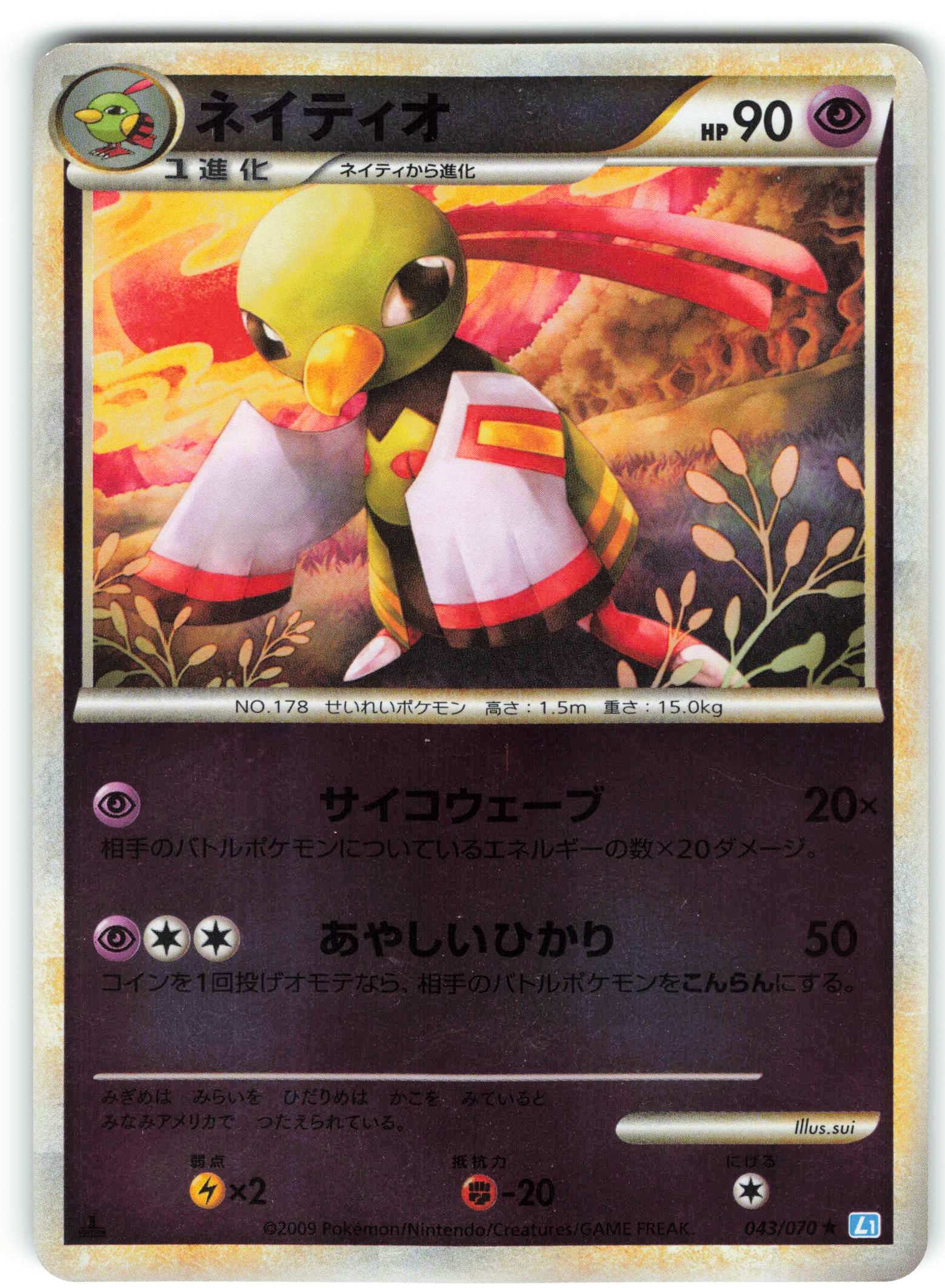 Pokemon L1 043/070 ネイティオ(ミラー/1stEDITION) ★ | まんだらけ Mandarake