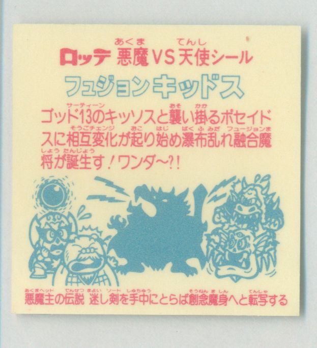 ロッテ 旧BM/チョコ版/ヘッド 17弾 フュジョン キッドス(迷し剣を) | まんだらけ Mandarake