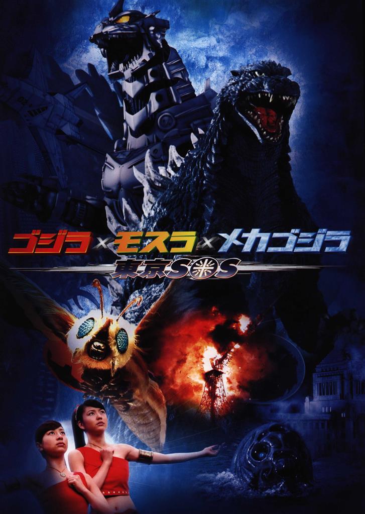 Mothra 2003