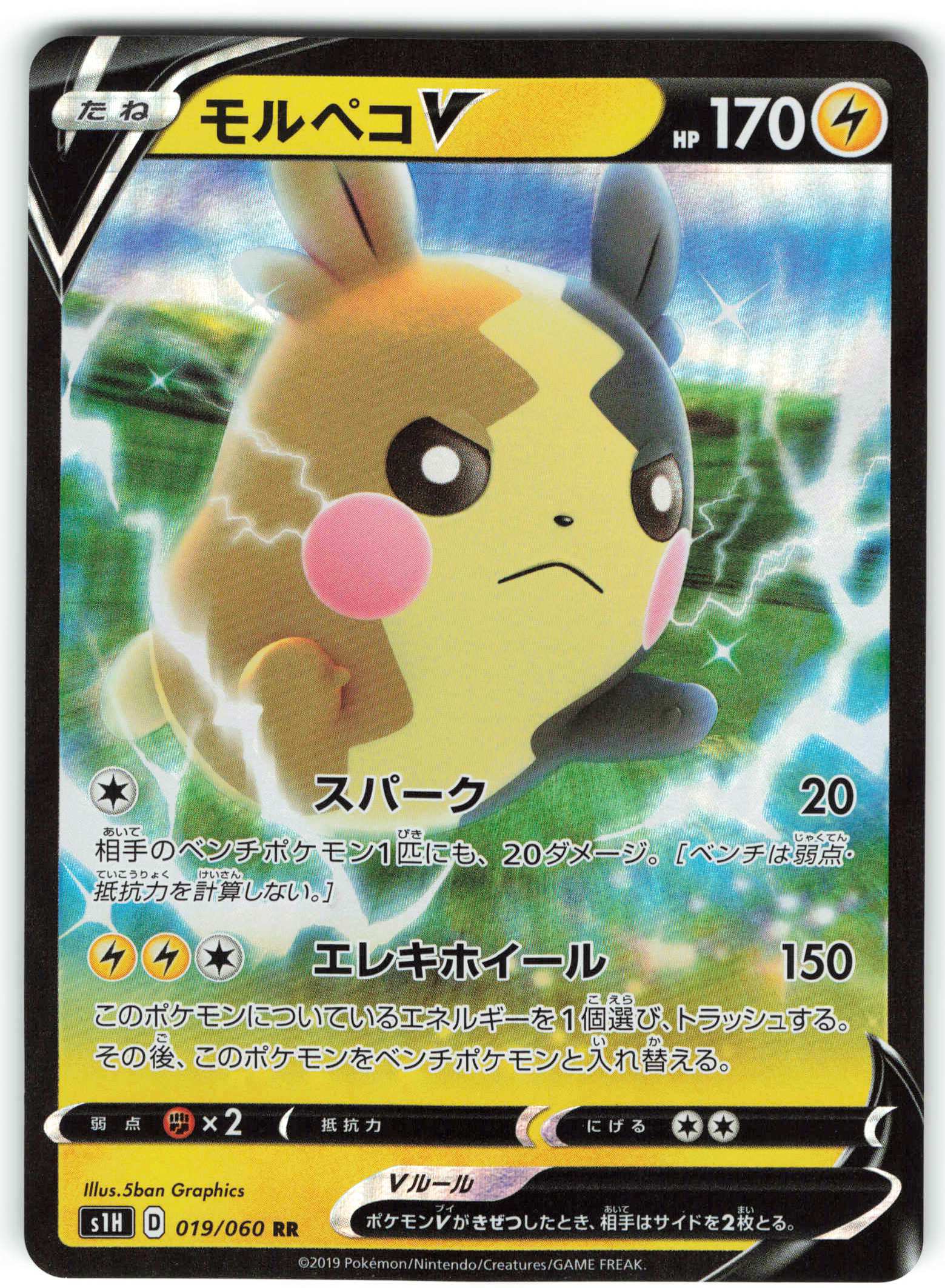 Pokemon S1H 019/060 モルペコV RR | まんだらけ Mandarake