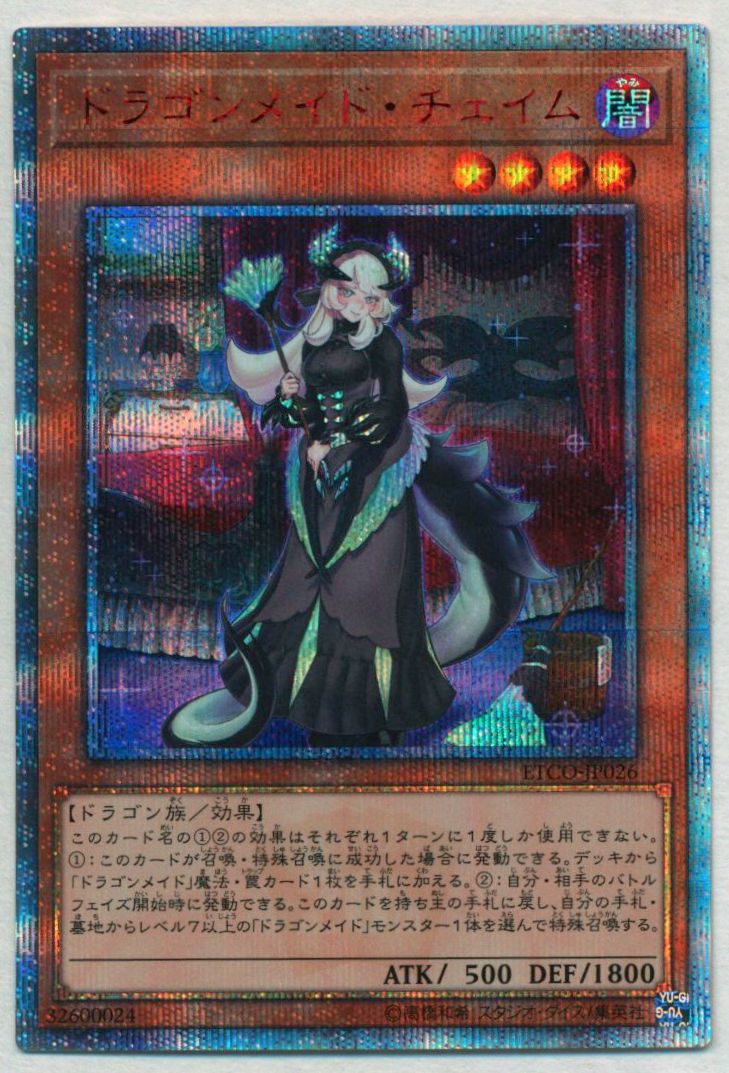 コナミ モンスター【闇】 ETCO-JP026 ドラゴンメイド・チェイム(20th) シークレット | まんだらけ Mandarake