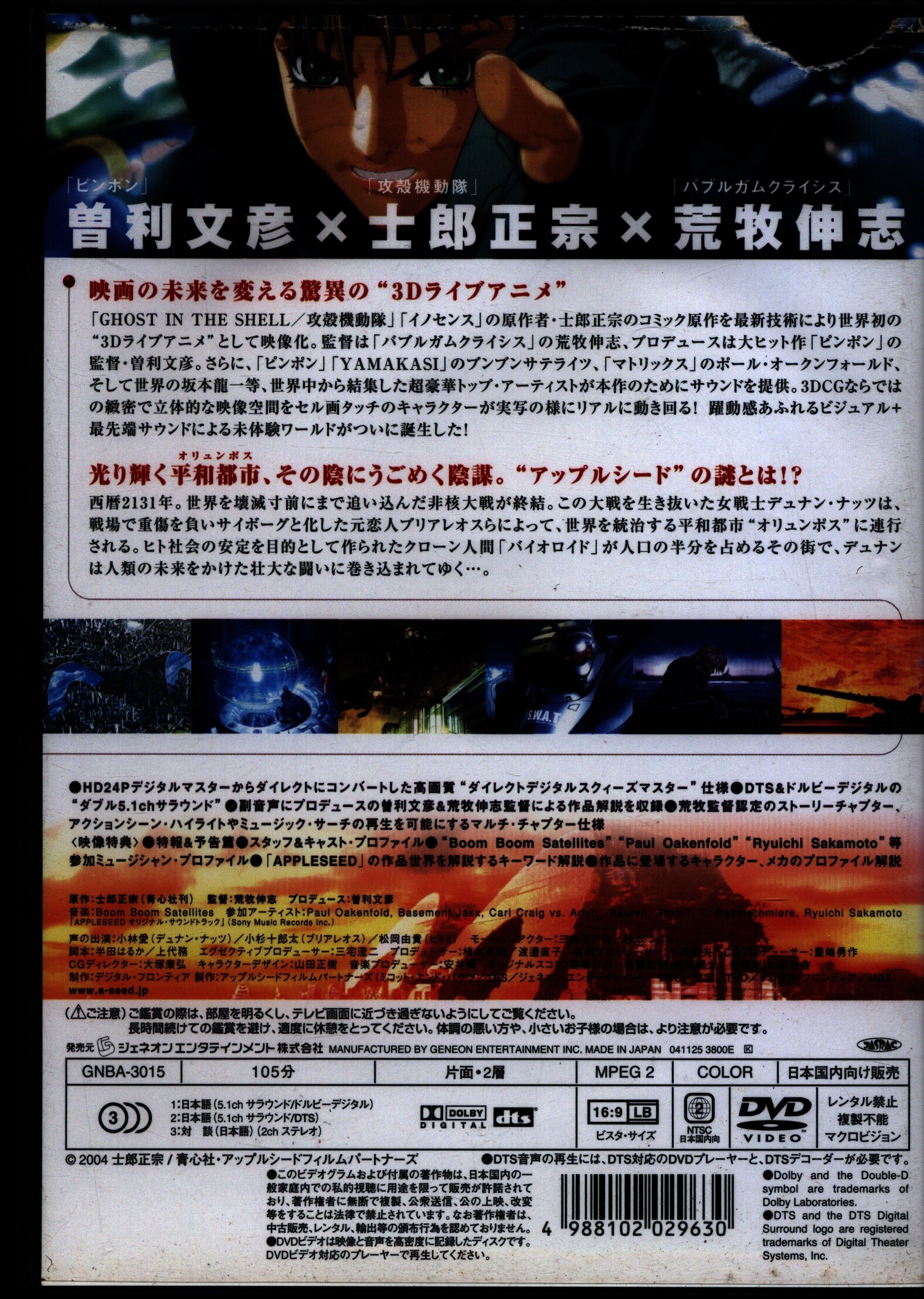 アニメDVD APPLESEED(通常版) | まんだらけ Mandarake