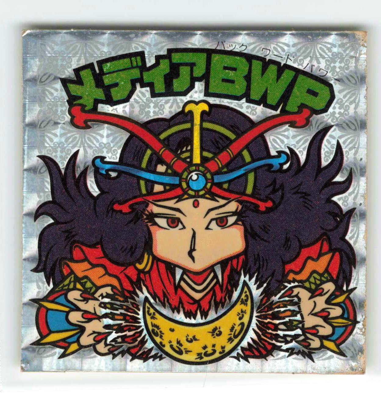 ロッテ 旧BM/チョコ版/ヘッド 23弾 メディアBWP | まんだらけ Mandarake