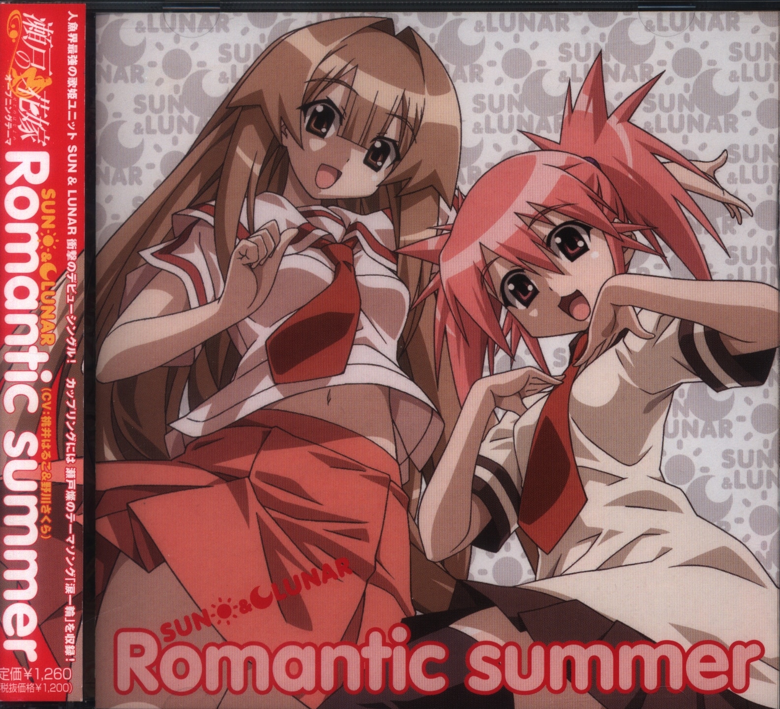 アニメCD SUN&LUNAR 初回)Romantic summer | まんだらけ Mandarake