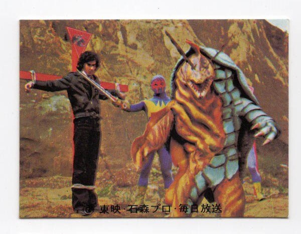 カルビー製菓 【旧仮面ライダーカード】 KR18版 ききいっぱつ、本郷! 358 | まんだらけ Mandarake