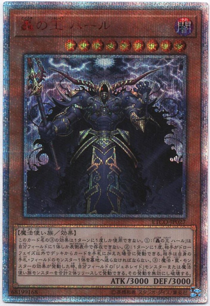 Konami Monster (Dark) ETCO-JP027 Roaring King Harl 20th Secret | Mandarake Online Shop