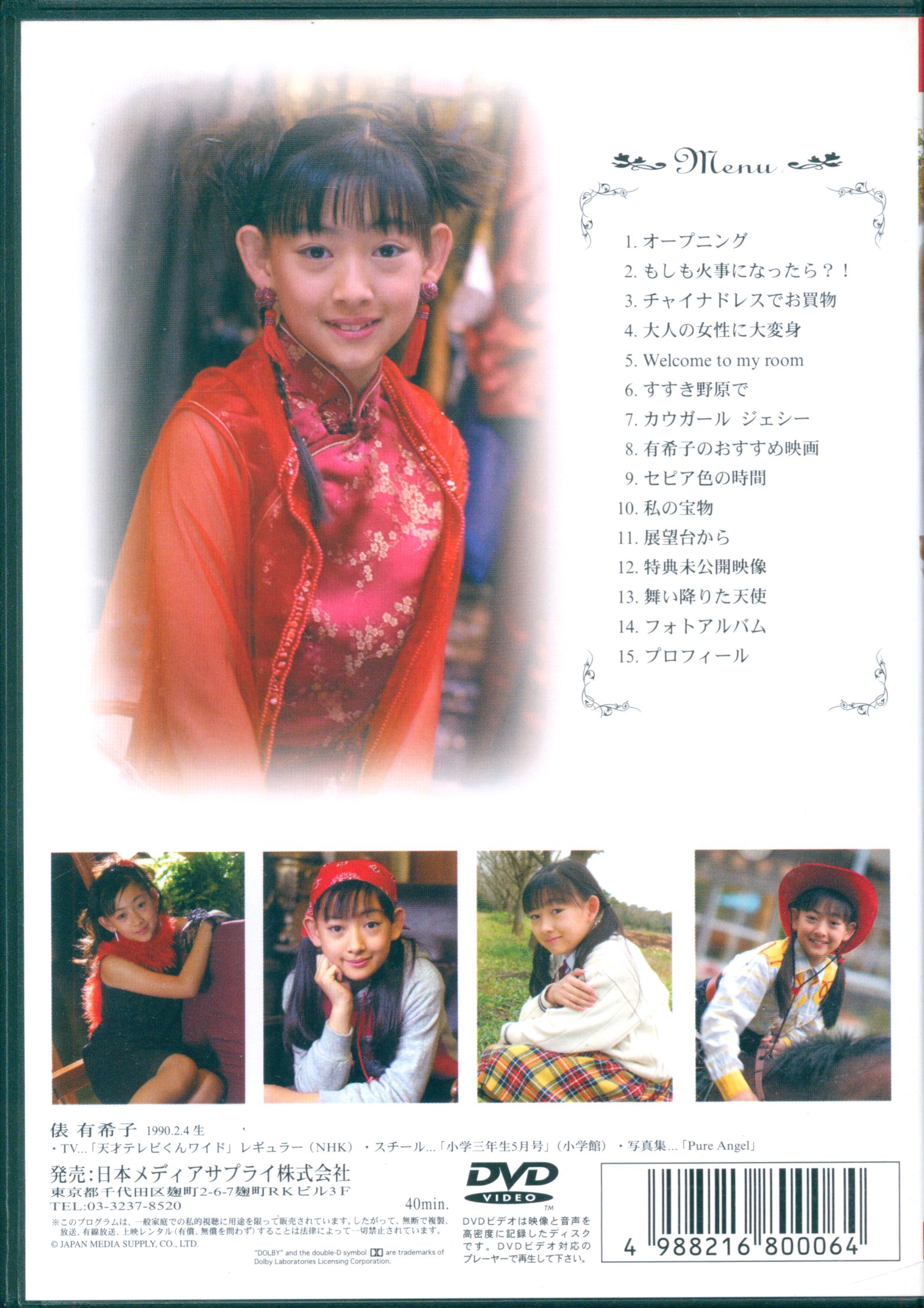 日本メディアサプライ DVD 俵有希子 俵有希子 Petit | まんだらけ Mandarake
