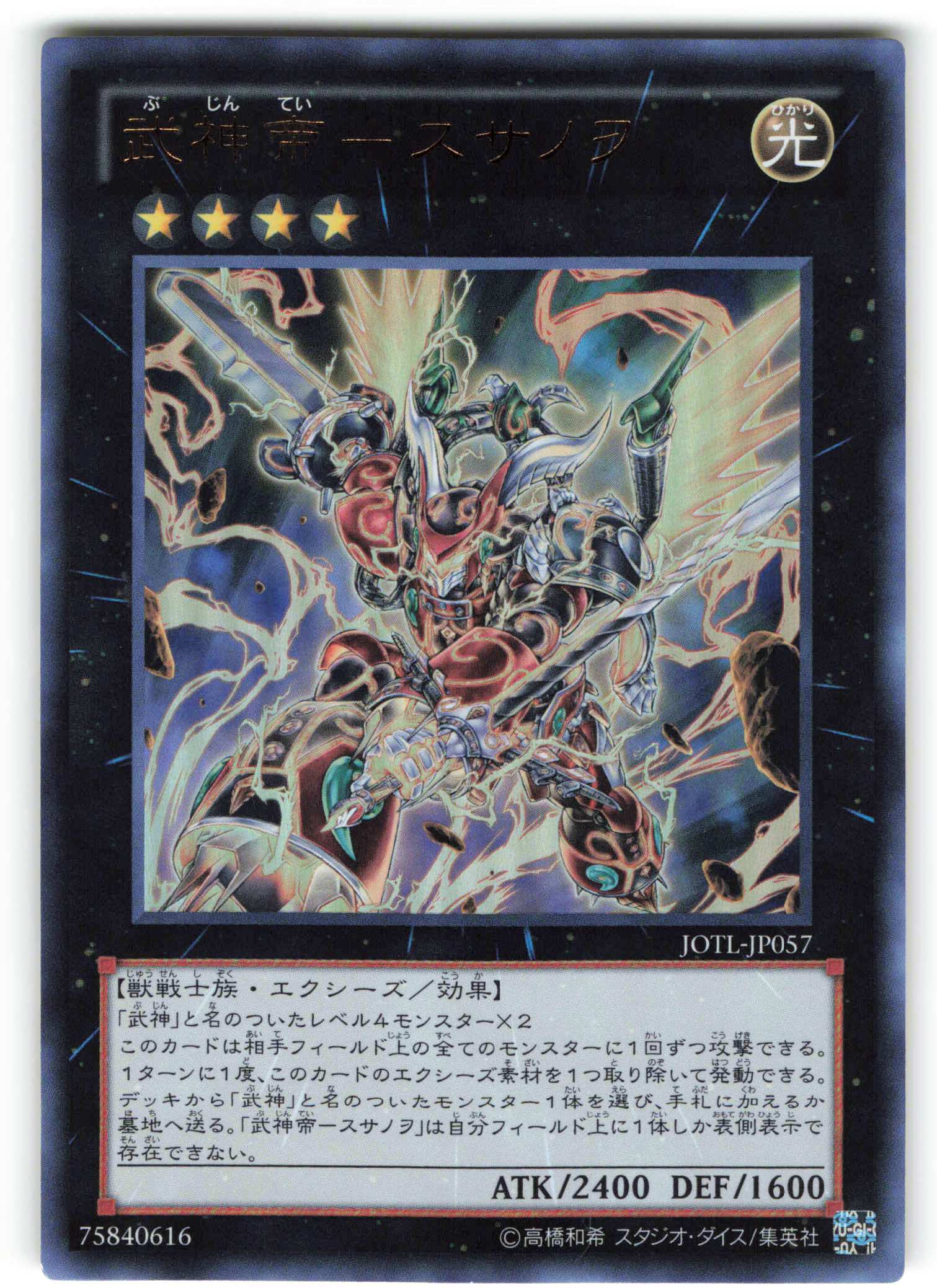 コナミ エクシーズ【光】 JOTL-JP057 武神帝-スサノヲ UR | まんだらけ Mandarake
