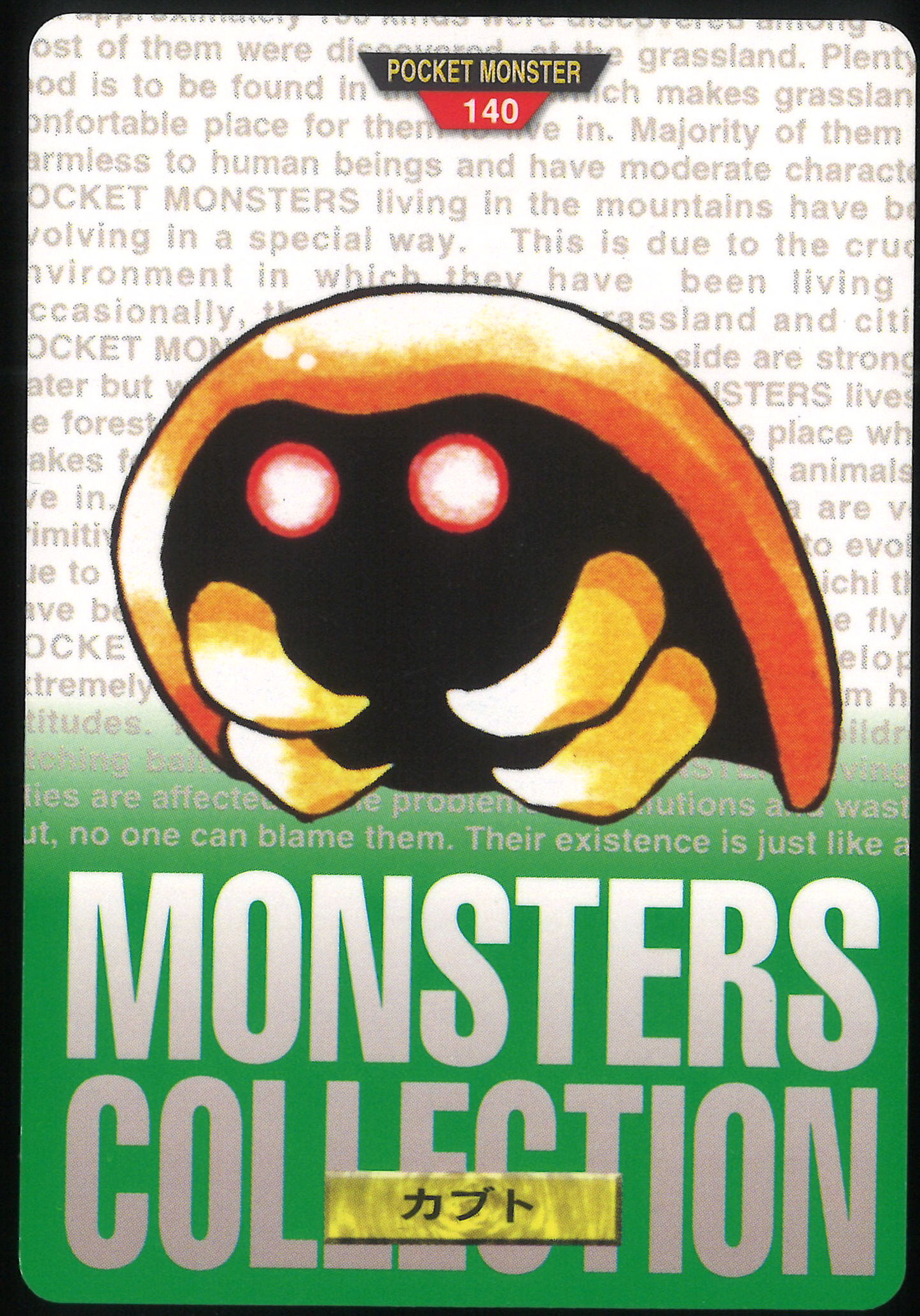 Bandai Pokemon / Hondan [Green Edition] 2 bullets (1996) Kabuto 140 | Mandarake Online Shop