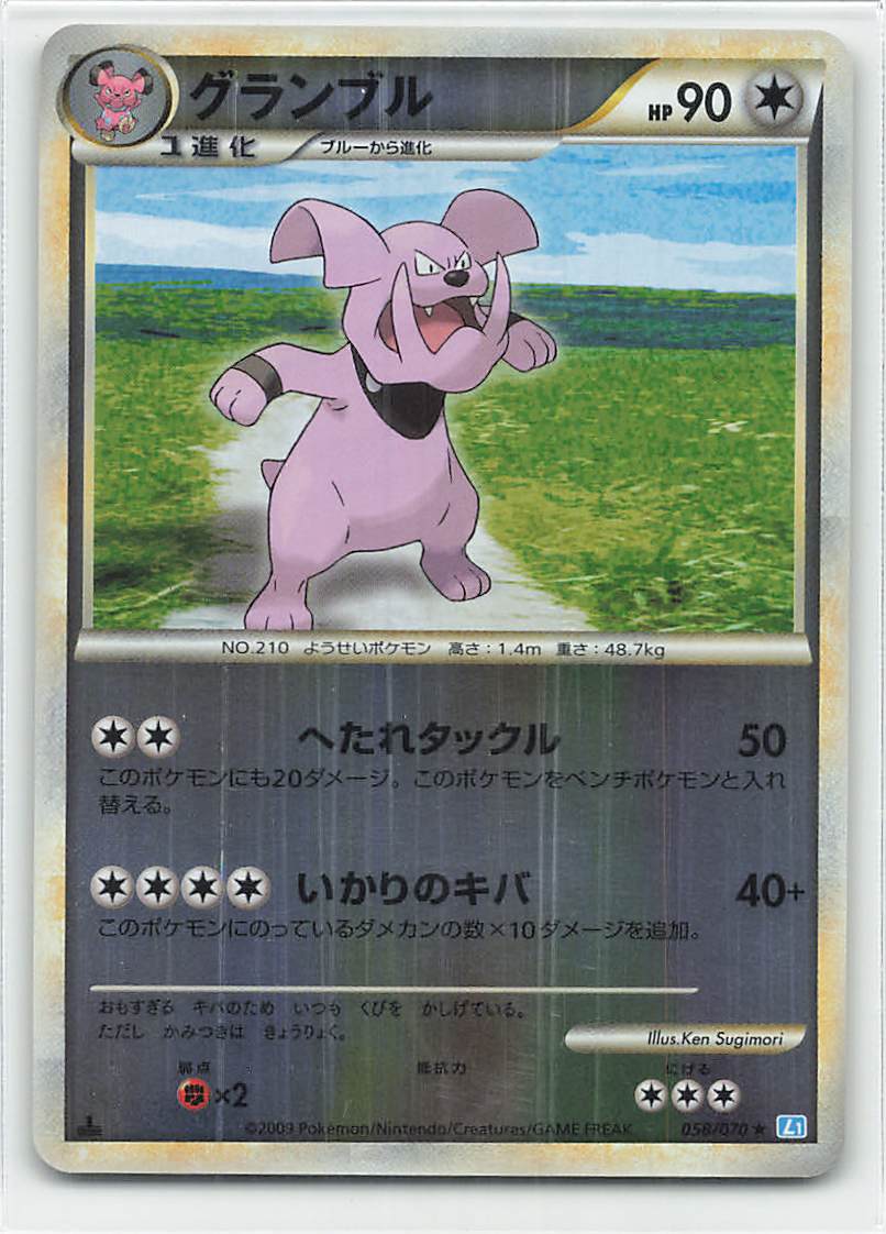 Pokemon L1 058/070 グランブル(ミラー/1stEDITION) ★ | まんだらけ Mandarake