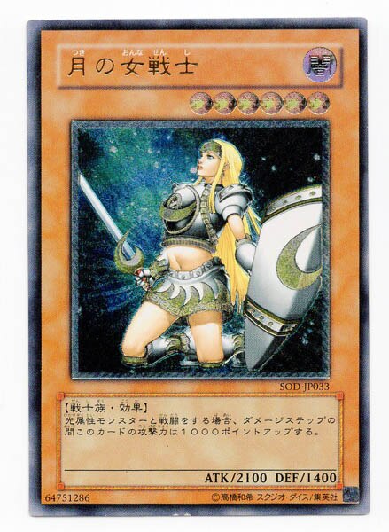 コナミ モンスター【光】 SOD-JP033 月の女戦士 レリーフ | まんだらけ Mandarake