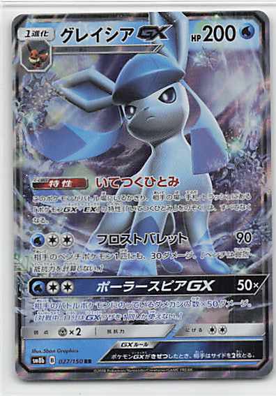 Pokemon SM8b 027/150 グレイシアGX RR | まんだらけ Mandarake