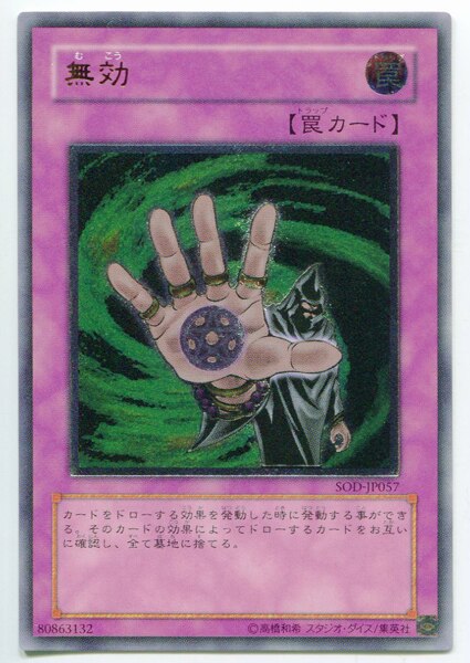 コナミ 罠 SOD-JP057 無効 レリーフ | まんだらけ Mandarake