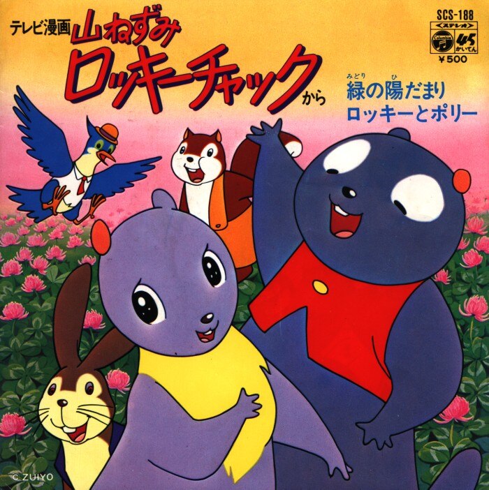 コロムビアレコード SCS-188 「緑の陽だまり」 | まんだらけ Mandarake
