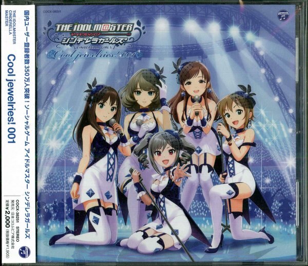 ゲームCD THE IDOLM@STER CINDERELLA MASTER Cool jewelries! 1 | まんだらけ Mandarake