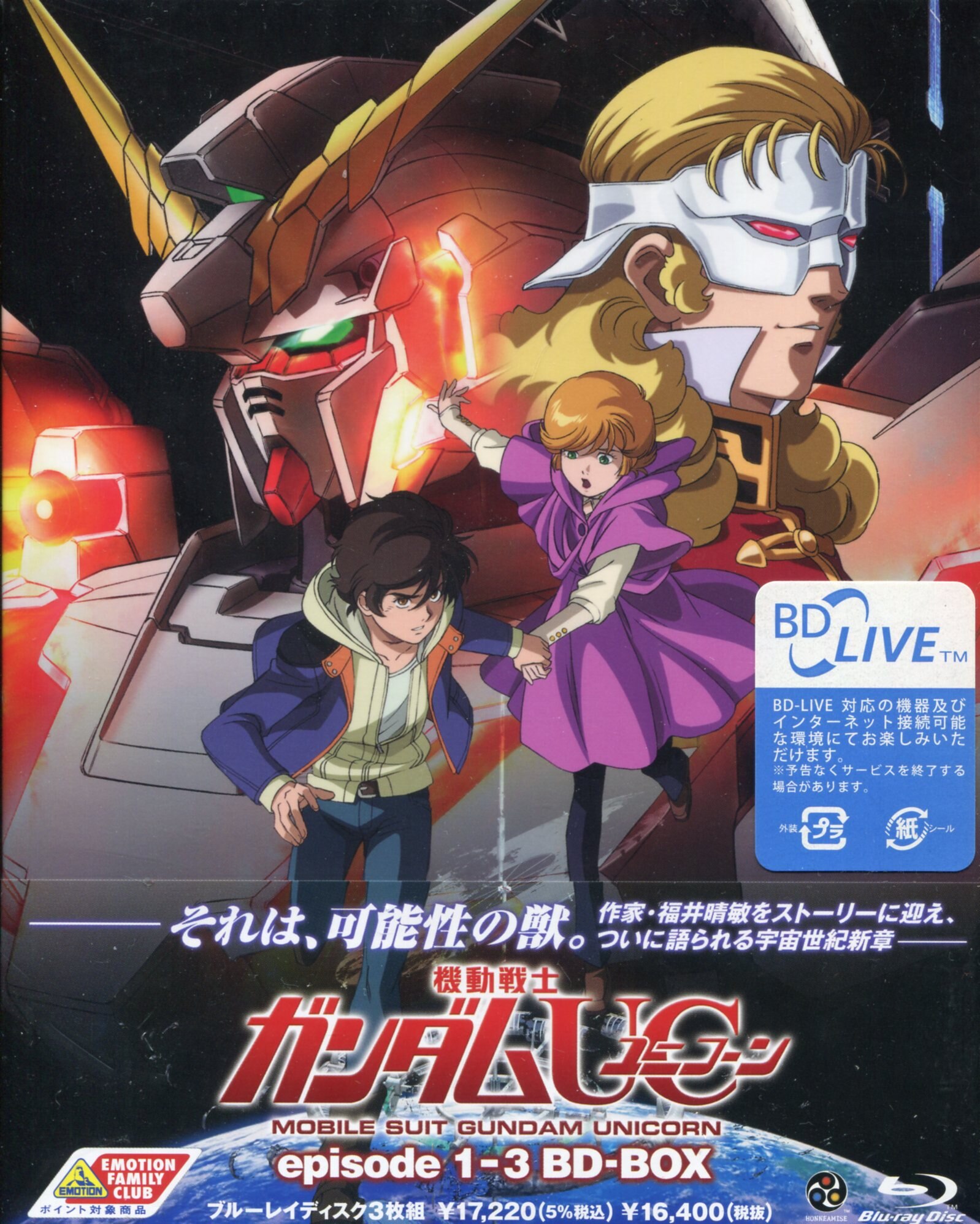 アニメBlu-ray 機動戦士ガンダムUC episodes1-3 BD-BOX*未開封 | まんだらけ Mandarake