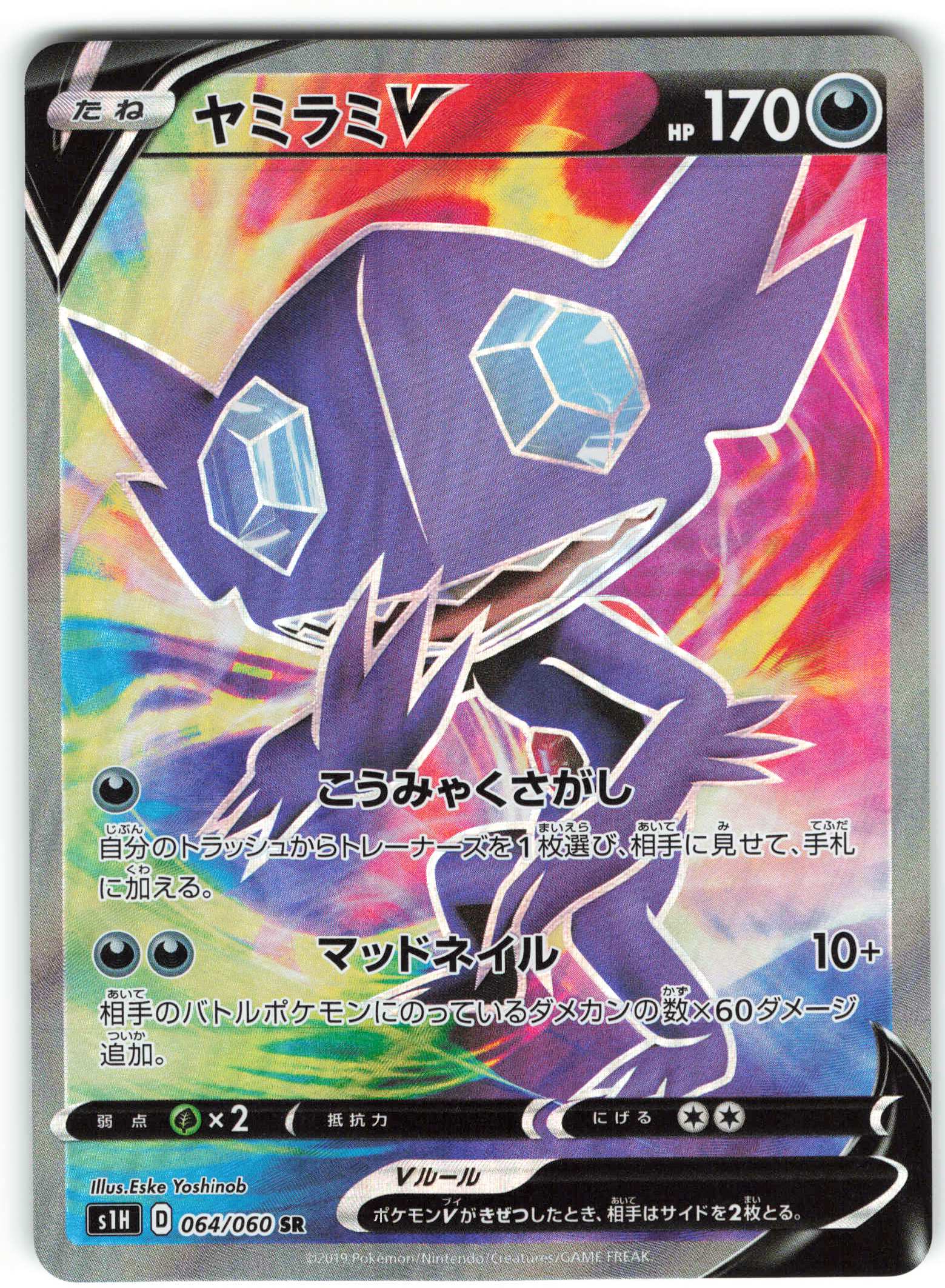 Pokemon S1H 064/060 ヤミラミV SR | まんだらけ Mandarake