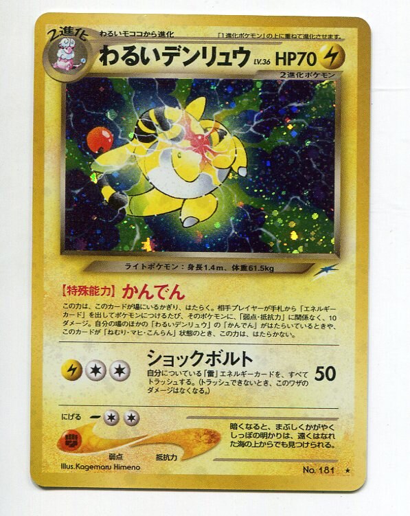 Pokemon Series 4 Pokemon (Lightning) Bad Ampharos LV36 (Kanden) ★ | Mandarake Online Shop