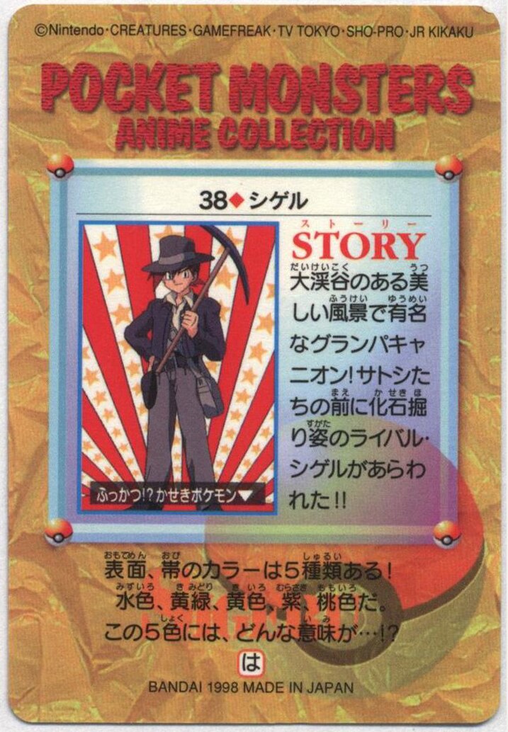 バンダイ ポケモン アニメコレクション 1弾 シゲル 38 | まんだらけ Mandarake