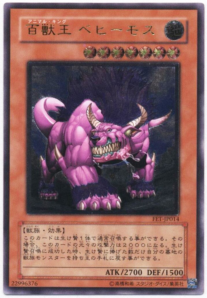 コナミ モンスター【地】 FET-JP014 百獣王 ベヒーモス レリーフ | まんだらけ Mandarake